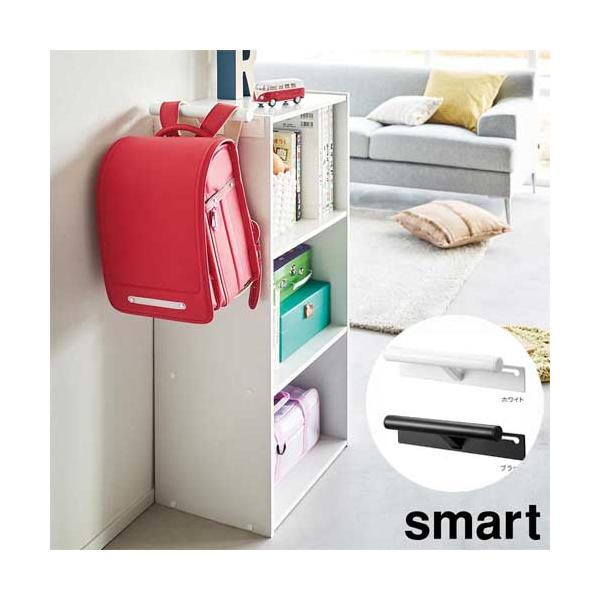 商品名 カラーボックス横 ランドセル＆リュックハンガーメーカー 山崎実業/YAMAZAKI　スマート/smart品番 ホワイト/02121 ブラック/02122商品説明 カラーボックスのネジを利用して簡単設置！お子様の持ち物を一括収納できま...