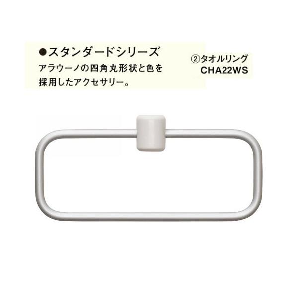 商品名 タオルリング　スタンダードシリーズ メーカー Panasonic/パナソニック  商品説明 アラウーノの四角丸形状と色を採用したアクセサリー。 注意事項 沖縄・離島は別途送料が必要です。