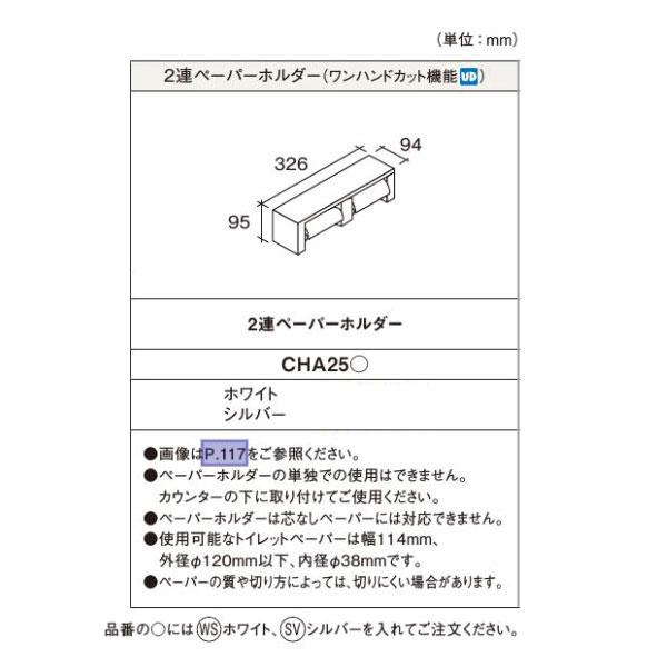 商品名 2連ペーパーホルダー(ワンハンドカット機能) メーカー Panasonic / パナソニック  品番 CHA25WS カラー ホワイトお使いのパソコン環境等によってお色味に変化がございます。 サイズ 商品の仕様・詳細につきましてはメ...