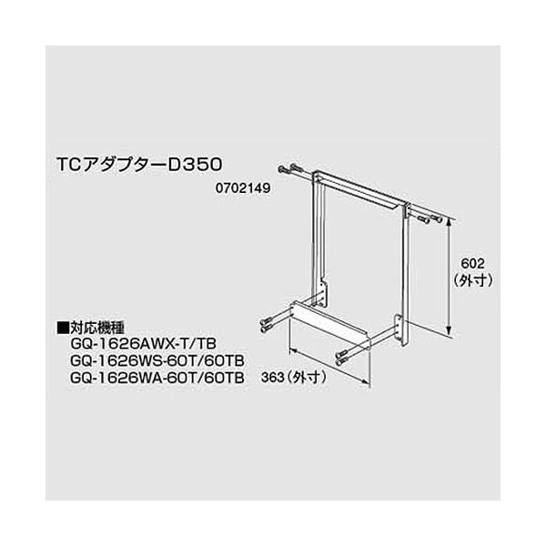 商品名 ノーリツ　扉内ケース　TCアダプター　D350 メーカー ノーリツ 注意事項 こちらの商品はお届けまでにお時間を頂く場合がございますお急ぎの方はご購入前に弊社まで納期の確認をお願い致します詳細はメーカーホームページをご確認下さい