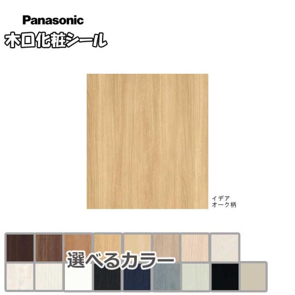 木口化粧シールQPE82□Panasonic / パナソニックソフトウォールナット柄(UY) : QPE82UYウォールナット柄(TY) : QPE82TYチェリー柄(CY) : QPE82CYグレージュアッシュ柄(RV) : QPE82R...