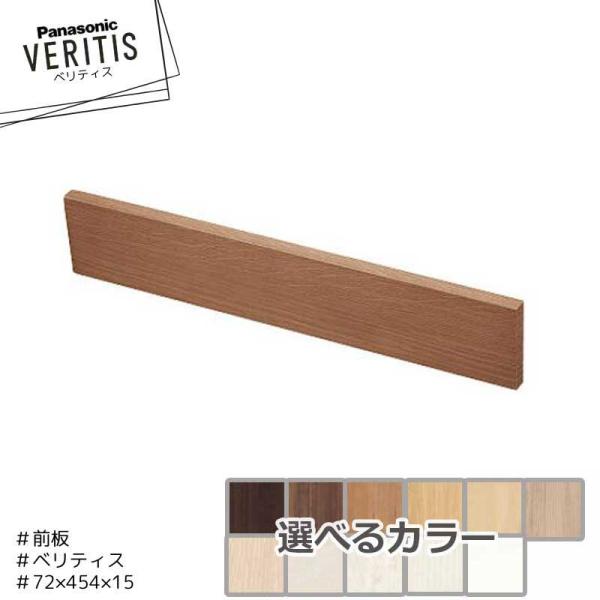 商品名 前板メーカー Panasonic/パナソニック品番 PTE2PW1N○カラー  PTE2PW1NUY　ソフトウォールナット柄(UY)PTE2PW1NTY　ウォールナット柄(TY)PTE2PW1NCY　チェーリー柄(CY)PTE2PW...