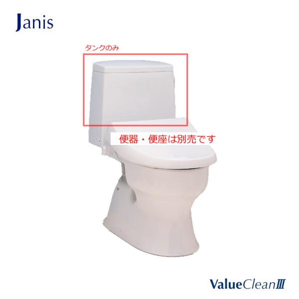 【商品名】　バリュークリン2 タンクのみ(樹脂製) 手洗なし【メーカー】　Janis/ジャニス【カラー】 BW1 ピュアホワイトBN8 オフホワイト 【品番】　SV2000-0EM【商品説明】詳細はメーカーにご確認ください※便器・便座は別売...