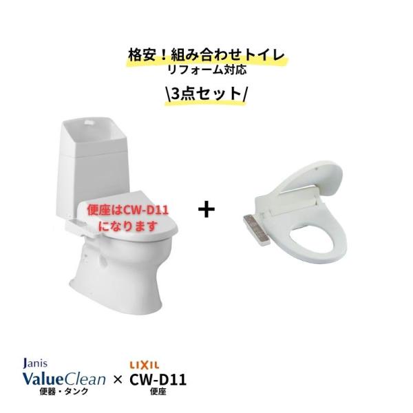 【商品名】　 バリュークリン 便器(床)・タンク(樹脂・手洗付)・便座　3点セット【メーカー】　Janis/ジャニス【排水芯】　床排水305〜540mm【タンク材質】　樹脂【カラー】 BW1 ピュアホワイトBN8 オフホワイト 【品番】 便...