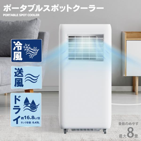 商品名　ポータブルスポットクーラーメーカー　ヒロコーポレーション品番　HDL-8797/ホワイト HDL-9695/ブルーグレー HDL-9701/グレージュ商品説明工事不要で設置可能！付属の窓パネルセット付で、すぐ使える！・24時間　オン...