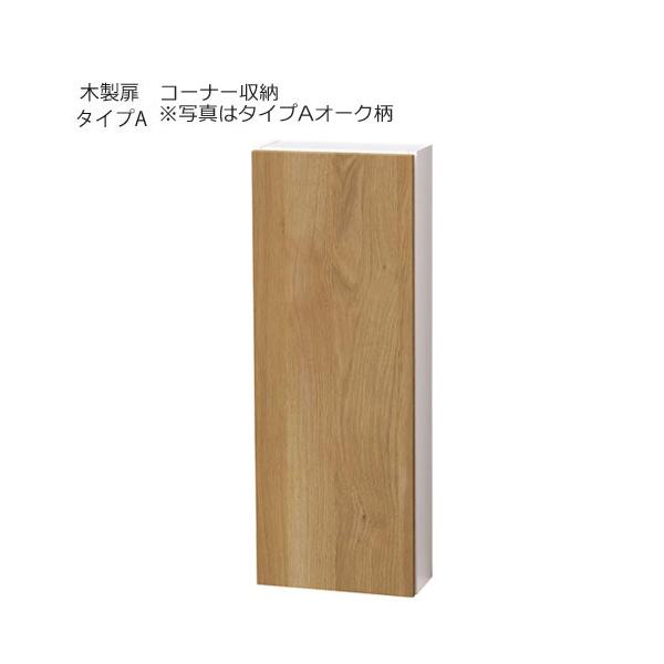 商品名 コーナー収納タイプB (木目柄) メーカー Panasonic / パナソニック  品番 ソフトウォールナット柄 ： GHA3FC2TTソフトオーク柄 ： GHA3FC2TVホワイトアッシュ ： GHA3FC2TU カラー TT ：...