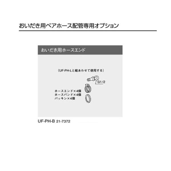 商品名 おきだき用ホースエンド メーカー リンナイ Rinnai 型番 UF-PH-B 品コード 21-7372 注意事項 こちらの商品はお届けまでにお時間をいただく場合がございます。お急ぎの方はご購入前に弊社まで納期の確認をお願いいたしま...
