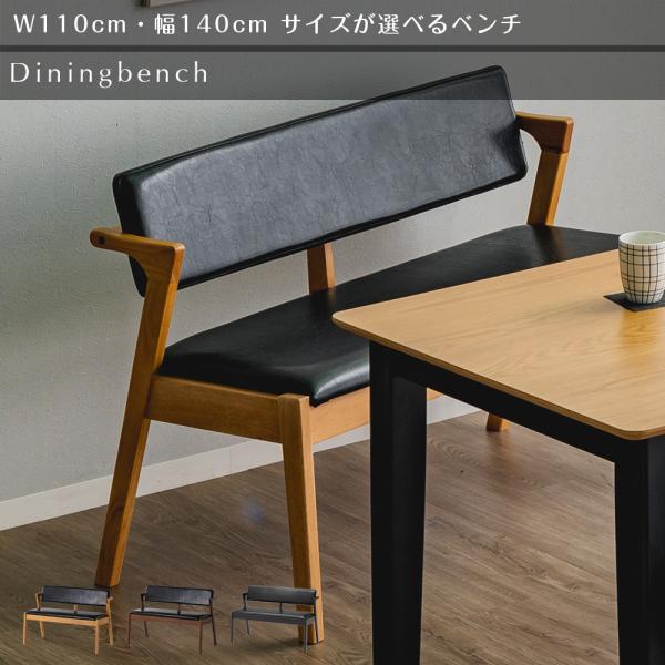 [サイズ(cm)]140ベンチ:幅140×奥行50.5×高さ79[座面高46]cm[材質]ラバーウッド/座面:PUレザー[関連ワード]ダイニングベンチ 幅140cm チェア ナチュラル ブラウン ベンチ 背もたれ チェアー 食卓ベンチ ダイ...
