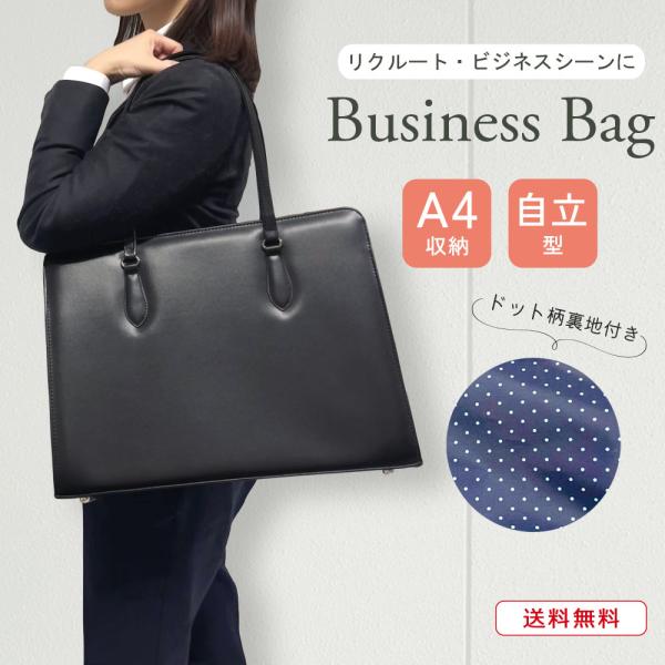 女性にオススメ、ビジネスバッグ、就職活動用のバッグ。