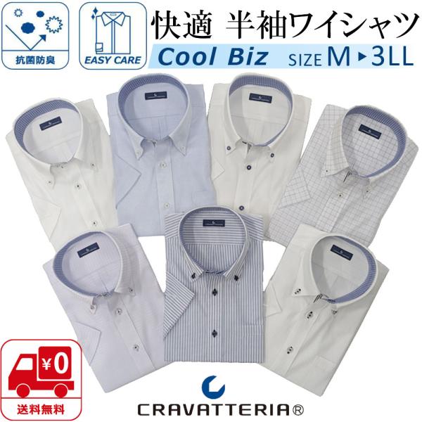 蒸し暑い季節には欠かせない半袖ワイシャツ。襟型ボタンダウンで一枚着でもサマになります。第一ボタンと第二ボタンの間のラインがお洒落なアクセントに！快適クリーンに着ていただけるよう機能面も充実の抗菌防臭加工＆アイロンがけの手間も軽減の形態安定加...