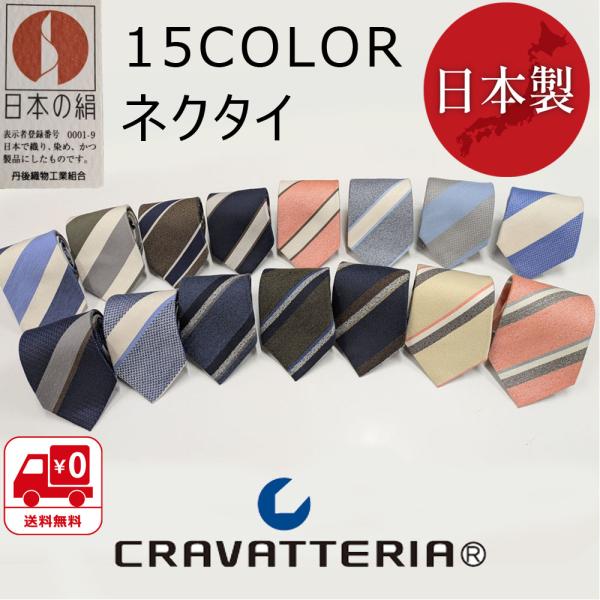 国内最大級の絹織物の生産地である京都の丹後地方で一本一本丁寧な仕事で作り上げられたネクタイ。レジメンタルストライプ柄15色展開しています。明るいトーンカラーからシックなダークトーンのカラーまでバリエーション豊富なカラーの中からお選びいただけ...