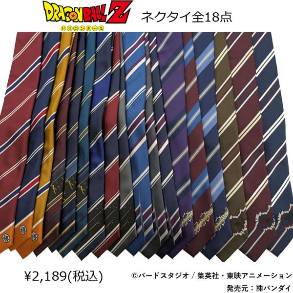 ドラゴンボールZファンにはたまらないネクタイ。豊富なカラーバリエーションのストライプ柄からお選びください。さりげなくドラゴンボールZの世界観のモチーフがデザインされた一本です。