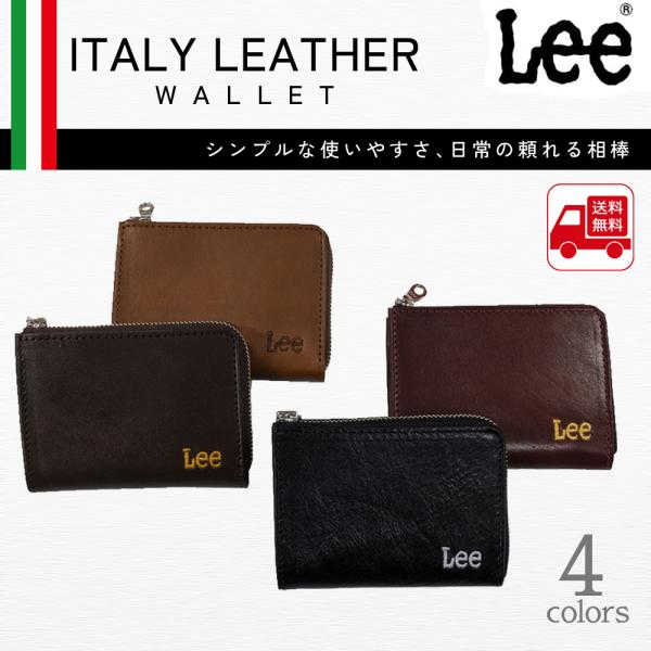 Leeの高級イタリアンレザーコインケース。裏側にも便利なカードケース付きで、内側にも２箇所のカード入れと３箇所のコインポケット付き。使えば使うほどレザーならではの経年変化で色の深みが増していきます。L字ファスナーだからサッと中身が見えて使い易い。