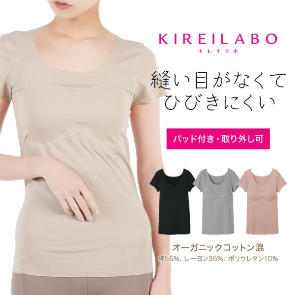 商品番号：514703(KB2060N)チクチク、かゆみの原因にもなる縫い目をなくした、GUNZE(グンゼ)のFitte(フィッテ)パッド付2分袖インナー。洗濯絵表示のタグも転写プリントにすることで刺激を軽減。衿・袖・裾はアウターにひびきに...