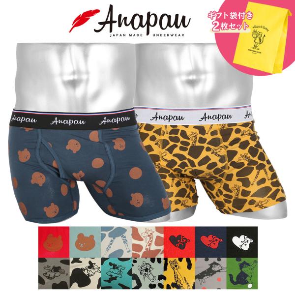 商品番号：516681(P-2012/P-2213/P-2102/P-2104/P-2107/P-2108)Anapau(アナパウ)の人気ボクサーパンツが2枚セットになって登場！安心のmade in japanで、素材には柔らかくしっかりし...