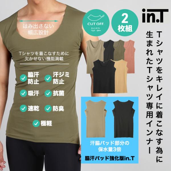商品番号：517394(YV2618P/YV2819/YV2918)これがTシャツスタイルの新常識、Tシャツスタイルをもっとおしゃれに、スマートに！Tシャツを綺麗に着こなすための専用インナーGUNZE(グンゼ)の「in.T」2枚セット。襟・...