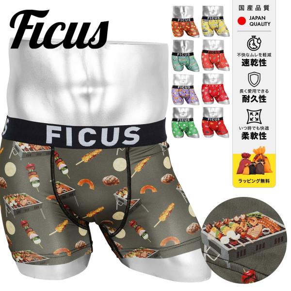商品番号：517510(MIKAKU)季節の美味しいものをデザインしたFICUS(フィークス)の新シリーズ「MIKAKU」メンズボクサーパンツ。ただただ旬ものや定番の食べ物を並べてみたら可愛く仕上がりました◎アジのあるイラストタッチがお洒落...