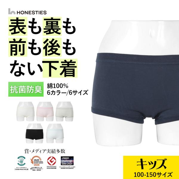 商品番号：517595(Pki-005)裏表前後がなく1秒で履ける、究極の時短＆4WAYパンツ！スマートに時間を効率的に使い、あなたも家族も幸せにするHONESTIES(オネスティーズ)のキッズショーツ。サイズ：100/110/120/13...