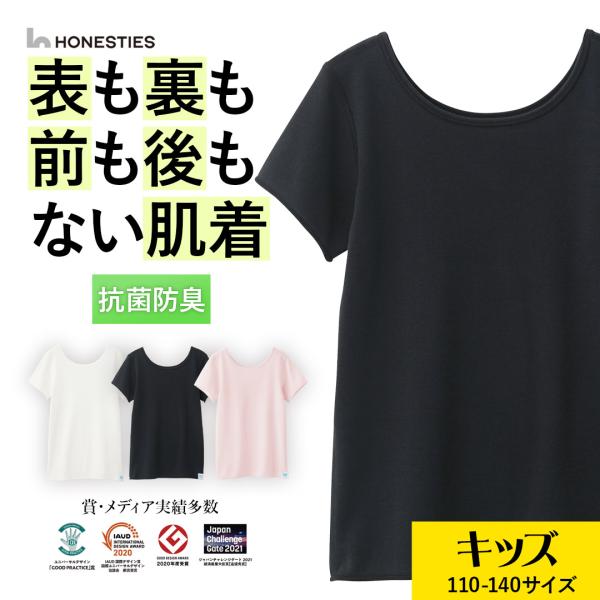商品番号：517597(CP21SS-10)裏表前後がなく1秒で履ける、究極の時短＆4WAYインナー！スマートに時間を効率的に使い、あなたも家族も幸せにするHONESTIES(オネスティーズ)のキッズインナー。サイズ：110/120/130...