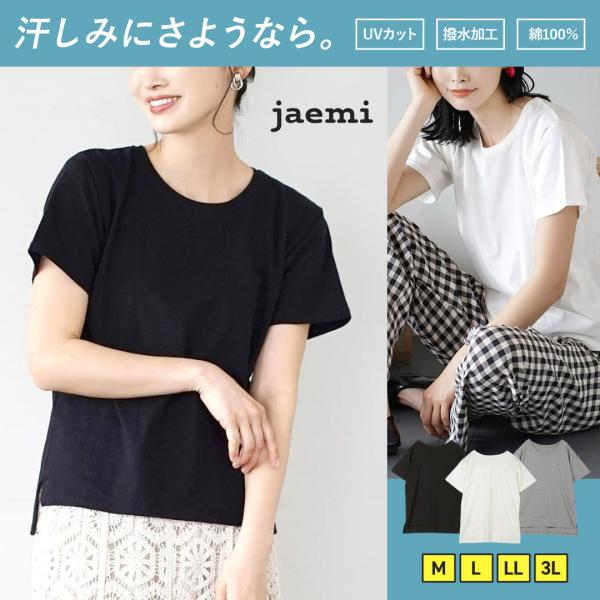 商品番号：518490暑い夏に大活躍！jaemi(ジェミ)から汗染みができないTシャツが登場！見た目はシンプルなのに、機能はしっかり。さらっとした肌触りで、暑い日もベタつかず爽やか。M 3Lまで幅広いサイズをご用意。ゆったり着たい方にも、ぴ...