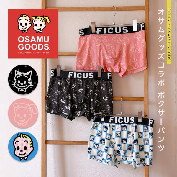 商品番号：518604(OSAMU BOXER)誰もが一度は目にしたことがある日本を代表するキャラクターOSAMU GOODS。OSAMU GOODSの愛され続けているキャラクターJACK、JILLを散りばめた可愛すぎるコラボデザイン。サイ...
