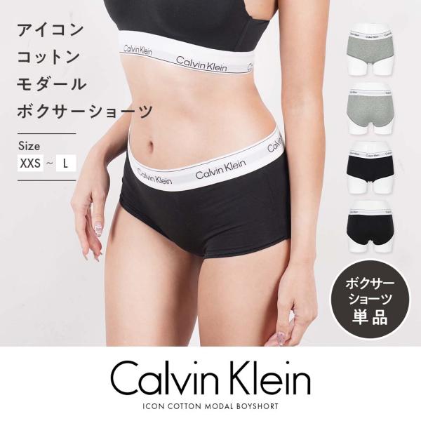 商品番号：518892(QF8527)海外セレブや有名女性タレントなども愛用され、股下を短くしたコンパクトなCalvin Klein (カルバンクライン)新定番ICON COTTON MODALシリーズのレディースボクサーショーツ。サイズ：...