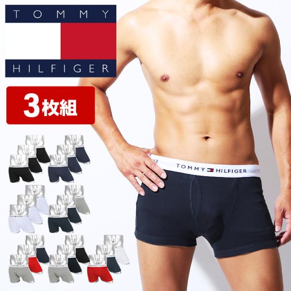 商品番号：tommy3pack4(09TQ002)使えるベーシックカラーが普段使いに最適なTOMMY HILFIGER(トミーヒルフィガー)のお得なボクサーパンツ3枚セット。無地のボディにホワイトのウエストベルトとブランドロゴが映えるオシャ...