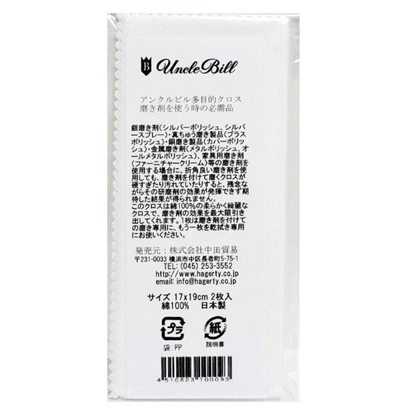 ●アンクルビル　多目的クロス（磨き剤を使用する時の必需品）・銀磨き剤（シルバーポリッシュ、シルバースプレー）・真ちゅう磨き製品（ブラスポリッシュ）・銅製品（カパーポリッシュ、オールメタルポリッシュ）家具用磨き剤（ファーニチャークリームヴァー...
