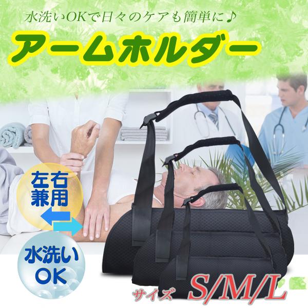 【発売日：2024年05月06日】このアームホルダーは、肩・ひじを効果的に支え、長時間の使用でも疲れにくい設計です。肩の負担を軽減するパットは位置が変えられベルトのくい込みをなくします。アームリーダーは肩に負担を掛けないソフトパッド設計で、...