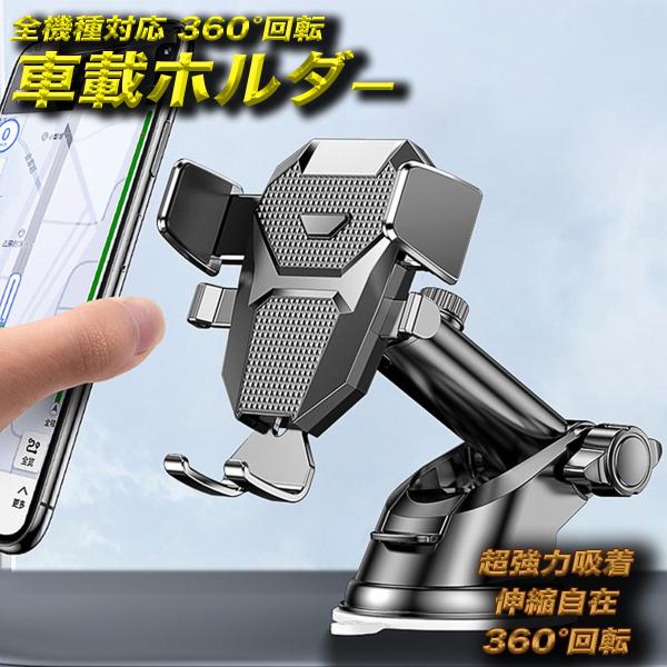 【発売日：2024年05月28日】この最新型車載スマホホルダーは、20代から50代のビジネスマンやアウトドア愛好者に最適です。2024年の進化版として設計されたこのホルダーは、あらゆるスマートフォンに対応し、片手で簡単に操作できる便利さを提...