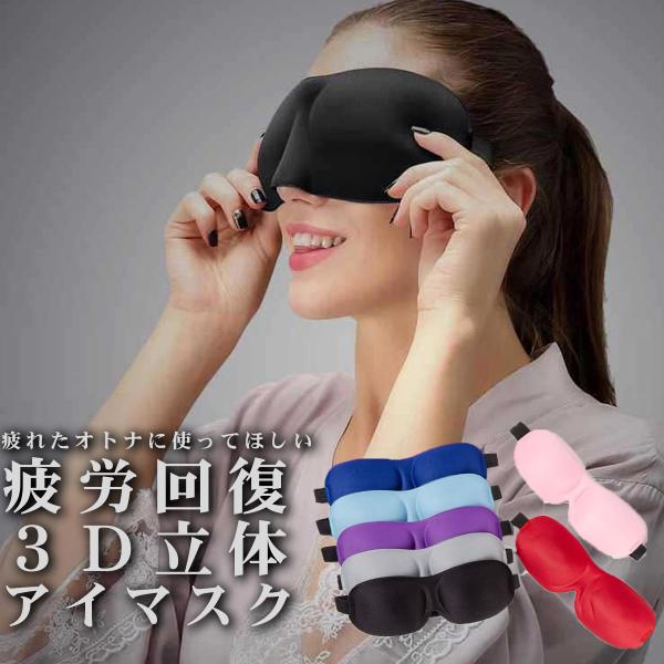 【発売日：2024年09月16日】このアイマスクは、3D立体構造により顔にぴったりとフィットし、遮光性を最大限に発揮します。わずか13gの軽量設計で、長時間のご使用でも快適な装着感をご提供します。鼻背部の切れ込みが光をしっかり遮り、どんな明...