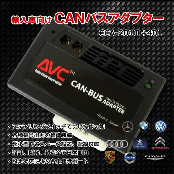 CANバスラインに取付ることで、車速信号・リバース信号・イルミネーション電源・ACC電源・パーキングブレーキ信号が取得できるようになります。マルチアジャスタータイプにつき、本体の設定を変更するだけで各メーカー・車種に対応可能です。対応車種も...