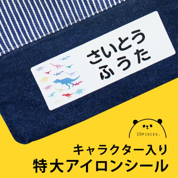 【商品について】※１シートにつき、ひとつのお名前のみ作成可能です。■アイロンシールの大きさ・130mm×45mm ２枚・50mm×50mm ２枚・45mm×48mm ３枚・100mm×65mm ２枚・46.5mm×65mm １枚■ひらがな・...
