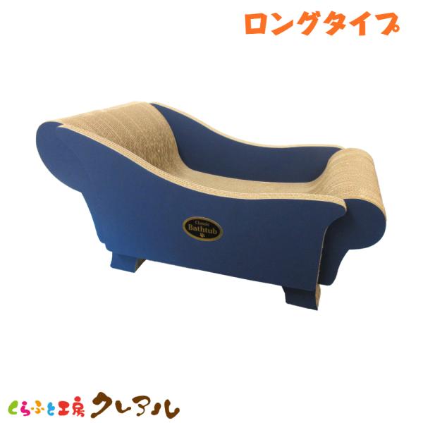 重量：約3.5キロ材質：段ボールカラー：ネイビー・赤・こげ茶・黒・ヒョウ柄大きめ猫ちゃんもくつろぎやすくなりました！カラフルカラーで可愛く仕上げました。お風呂に入る猫ちゃん。どうですか？