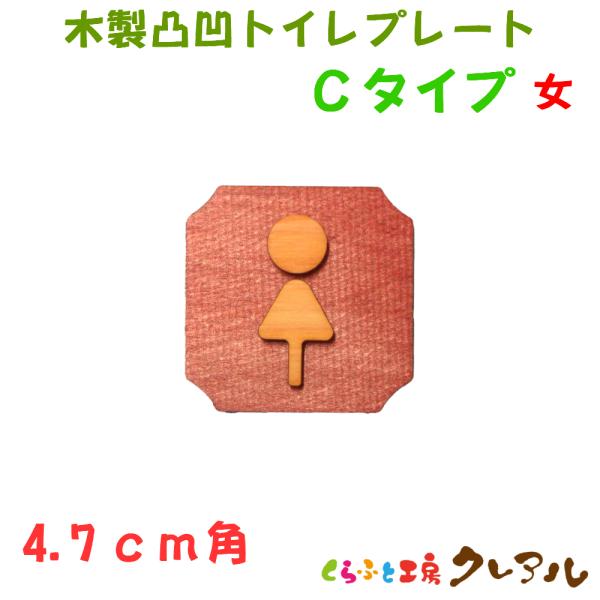 4.7センチ角厚さ：３ミリ＋３ミリ国産ヒノキ・ヒバを使った木製トイレプレート。厚さ３ｍｍの木材を重ねて作った凸凹が特徴。木の温もりもあり木材の良い香りもしますよ。小ぶりなので家庭でも使いやすいですよ。裏面は両面テープで貼ってあります。((こ...