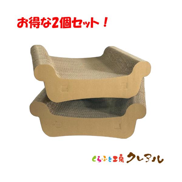 物価が上がっていますが、少しでもお値打ちにクレアルの爪とぎをご愛用いただけるように「シンプルセット」の販売を始めました！商品そのまま入っています。ご了承ください。カラーを貼らない分、お値打ち価格です！２個セットなので多頭飼いにおすすめ！！【...