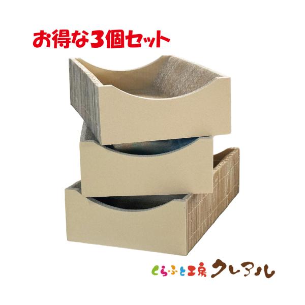 物価が上がっていますが、少しでもお値打ちにクレアルの爪とぎをご愛用いただけるように「シンプルセット」の販売を始めました！商品そのまま入っています。ご了承ください。カラーを貼らない分、お値打ち価格です！３個セットなので多頭飼いにおすすめ！！【...