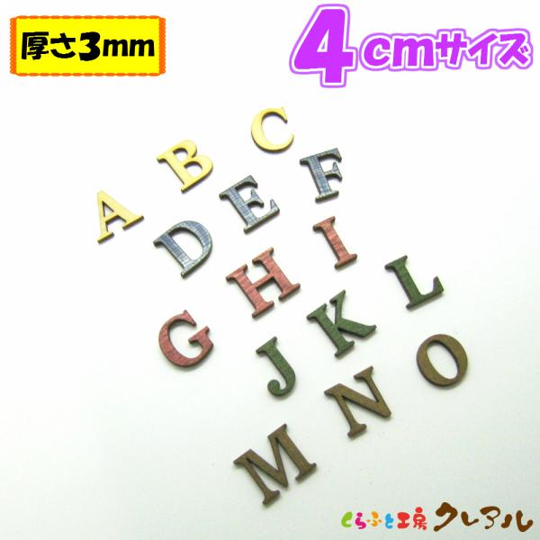 ４センチ※ラインナップ赤枠参照厚さ：３ミリヒノキ・ヒバを使った木製文字。厚さ３ｍｍのヒノキをレーザーでカットしています。お部屋のネームプレートにしたり、ペットの名前を貼ったり使い方いろいろ！！木の温もりもありヒノキ・ヒバの良い香りもしますよ...