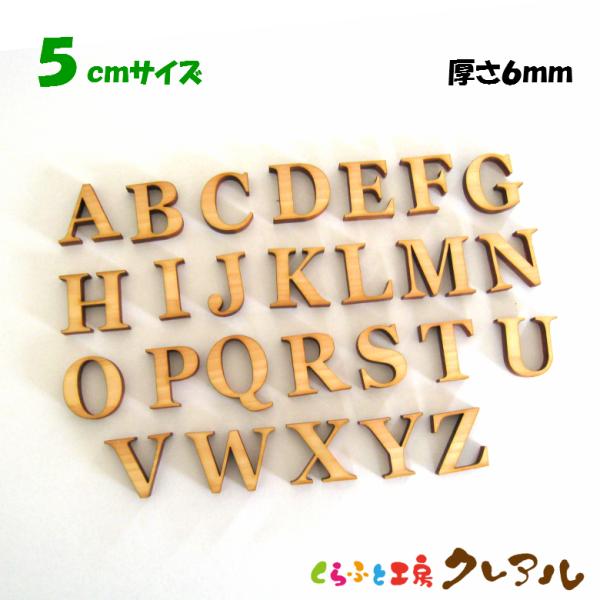 ５センチ※ラインナップ赤枠参照厚さ：６ミリヒノキ・ヒバを使った木製文字。厚さ６ｍｍのヒノキをレーザーでカットしています。お部屋のネームプレートにしたり、ペットの名前を貼ったり使い方いろいろ！！木の温もりもありヒノキ・ヒバの良い香りもしますよ...