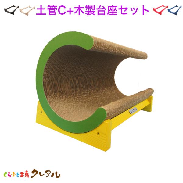 【台座】横幅25センチ、縦7センチ、奥行48センチ【土管Ｄタイプ】サイズ：トンネル内部　 縦16.5センチ、横19センチ　奥行約49センチ重量：約1.4キロ材質：【台座】国産木材【土管Dタイプ】段ボールカラー：【台座】黒、白、赤、青、黄【土...