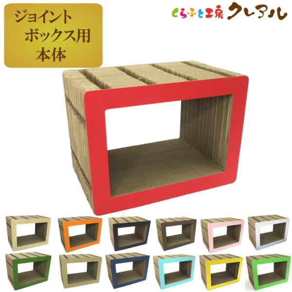 サイズ：縦35.5センチ　横幅 約49センチ奥行 約31センチ重量： 約2.8キロ材質：段ボールカラー：赤、白、ナチュラル、木目調、青、黄、緑、深緑、オレンジ、ピンク、ネイビー、こげ茶、黒 日本産の良質な段ボールで仕上げました。ジョイントを...