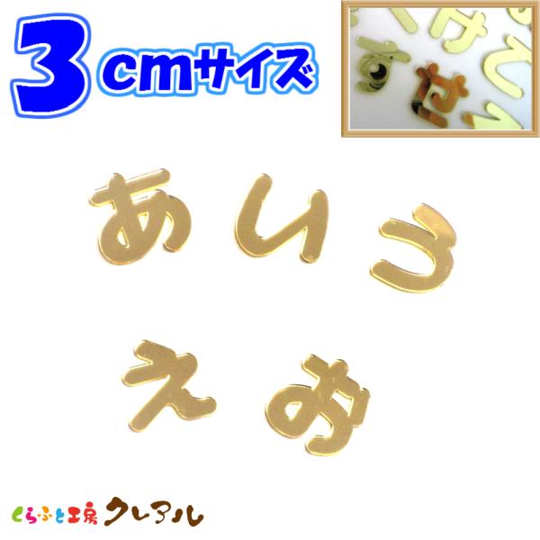 サイズ：3センチ厚さ：２ミリ表面がミラー加工してある、厚さ２ｍｍのアクリル板をレーザーでカットしています。お部屋のネームプレートにしたり、ペットの名前を貼ったり使い方いろいろ！！鏡になっているので文字にするとおもしろいですよ。裏面が両面テー...