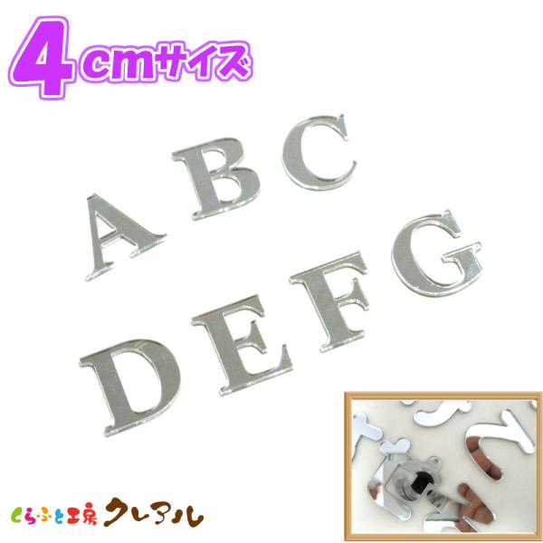 4センチ※ラインナップ赤枠参照厚さ：２ミリ表面がミラー加工してある、厚さ２ｍｍのアクリル板をレーザーでカットしています。お部屋のネームプレートにしたり、ペットの名前を貼ったり使い方いろいろ！！鏡になっているので文字にするとおもしろいですよ。...