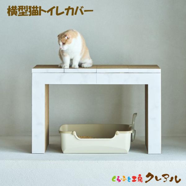 【外側】高さ 53センチ　横幅 80センチ 　奥行 約40センチ【中側】中央部分縦 43センチ　横 64センチ　※猫トイレは、高さ 14センチ　横 48センチ　奥行38 センチの物使用しています。※トイレはついていません。ダンボール屋さんだ...