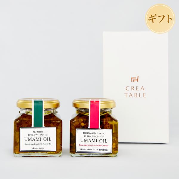 ◆商品説明crea farm のベストセラーUMAMIシリーズ。旨味素材をエキストラバージンオリーブオイルに漬けた食べるオリーブオイルの2点セットです。＜セット内容＞■ UMAMI OIL 静岡産わさびとしらすの食べるオリーブオイル■ UM...