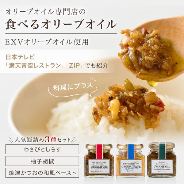 商品説明 【食べるオリーブオイル 瓶詰 3種 バラエティセット】オリーブオイル専門店「CREA TABLE」の人気瓶詰めシリーズのセット商品ですオリーブオイル専門店crea tableのオリーブオイルソムリエが厳選したエキストラバージンオリ...