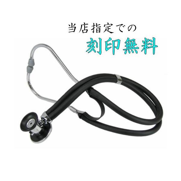 ・外科・循環器科・救命救急処置室など幅広い医療現場で使用されている「ラパポート聴診器　マルチスコープ No.141」です。刻印をご希望される場合は、耳管へ無料で刻印させていただきます。・耳管へ無料の「活字体の大文字」以外の刻印については、有...