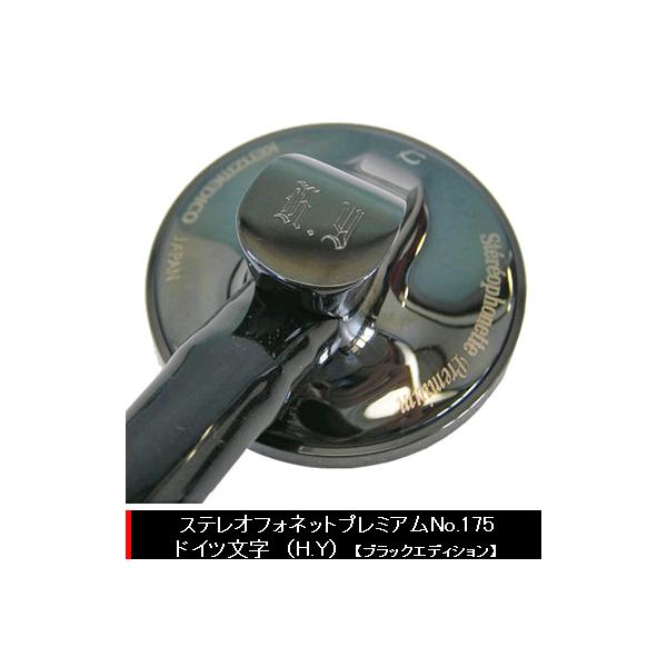 対応機種・ケンツメディコ社製聴診器：ステレオフォネット プレミアム No.175、ティーエスフォネットNo.132&amp;No.182