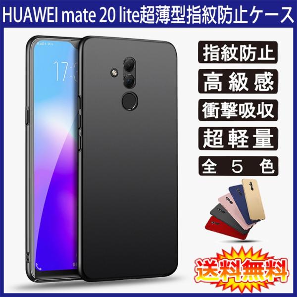 ● HUAWEI Mate20 lite裏面用超薄型ケースを特価でご提供！！● 薄型・超軽量型・おしゃれなケース！● 落とした際に衝撃吸収・分散し、効果的に保護します。● カメラより0.3mm高くデザイン、Mate20 liteカメラの突起...