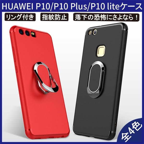 ● HUAWEI P10/P10Plus/P10lite裏面用超薄型ケースを特価でご提供！！● 薄型・超軽量型・おしゃれなケース！● 金属プレート(鉄片)内蔵！マグネット式の車載ホルダーに対応します。● リングスタンド付きで便利！指１本を通...